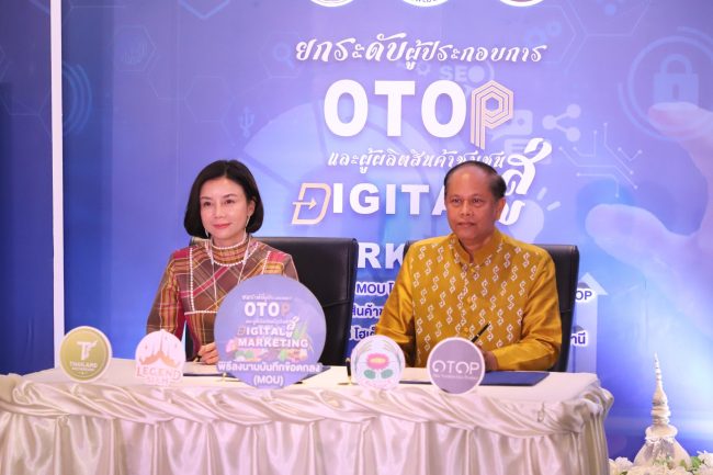 (MOU)ยกระดับผู้ประกอบการ OTOP และผู้ผลิตสินค้าชุมชน สู่ Digital Marketing - Channel news thailand
