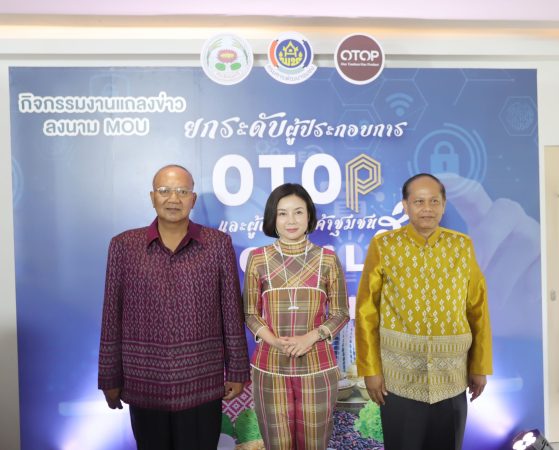 (MOU)ยกระดับผู้ประกอบการ OTOP และผู้ผลิตสินค้าชุมชน สู่ Digital Marketing - Channel news thailand