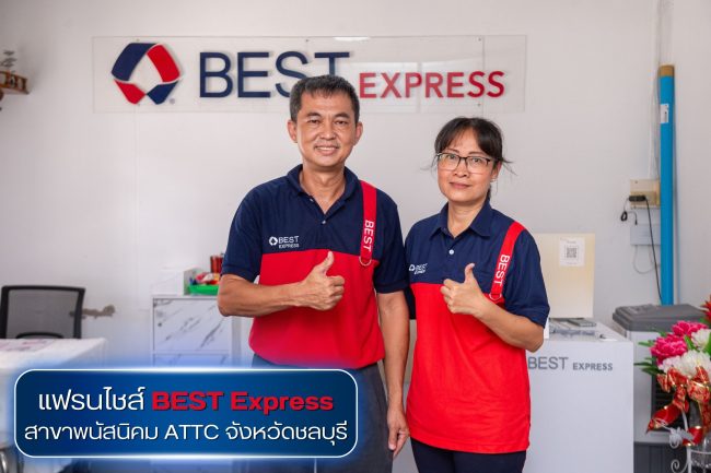 BEST Express โอกาสต่อยอดธุรกิจขนส่งท้องถิ่น - Channel news thailand